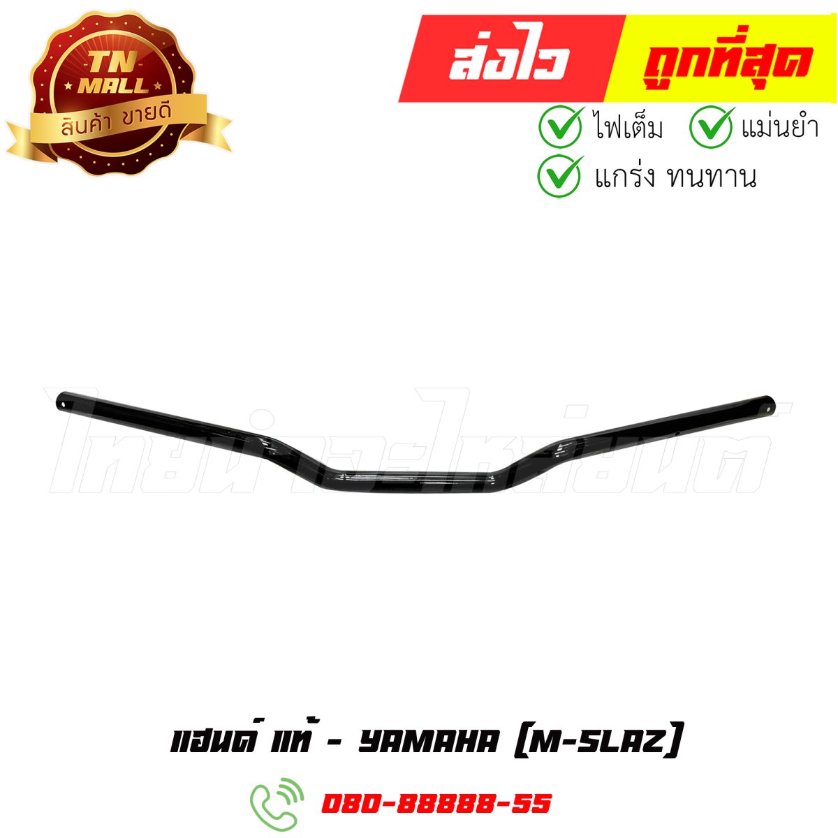 แฮนด์ M-slaz แท้ศูนย์ ยี่ห้อ Yamaha